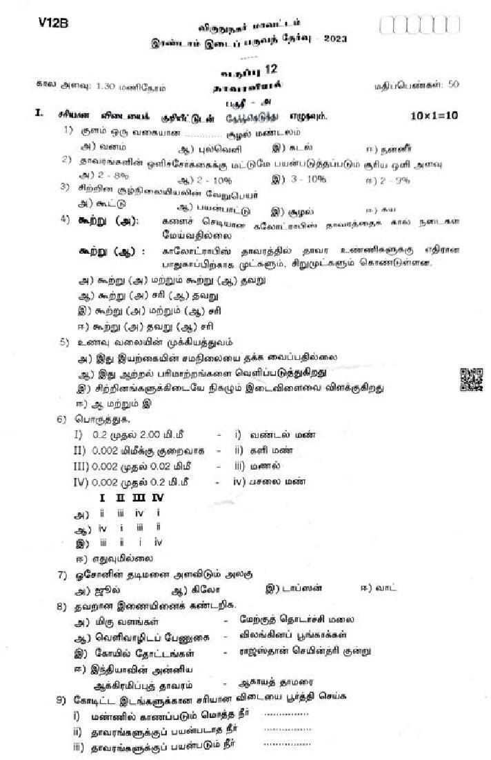 TN 12th Botany Second Mid Term Question Paper 2024 | 2nd Mid Term PYQP Download PDF - AglaSem