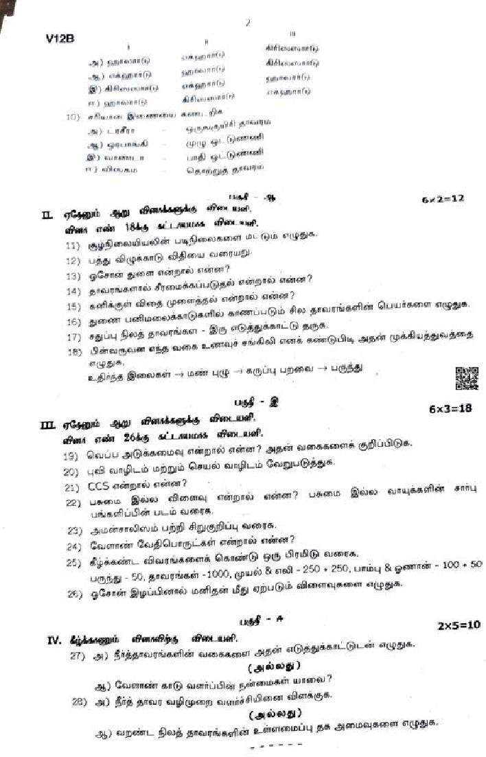 TN 12th Botany Second Mid Term Question Paper 2024 | 2nd Mid Term PYQP Download PDF - AglaSem