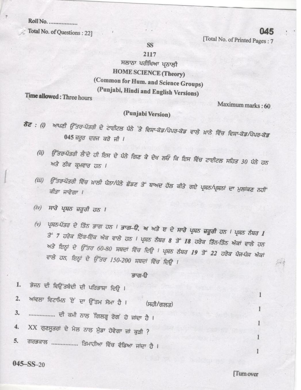 PSEB 12th Model Test Paper Of Home Science