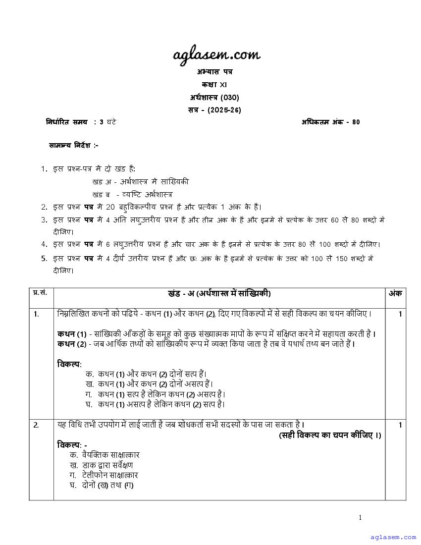 Class 11 Economics Sample Paper 2026 PDF - Download Economics Model ...