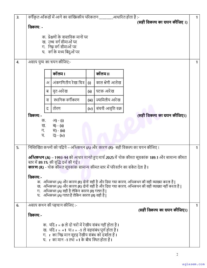 Class 11 Economics Sample Paper 2026 PDF - Download Economics Model ...