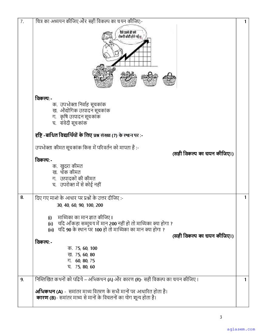 Class 11 Economics Sample Paper 2026 PDF - Download Economics Model ...