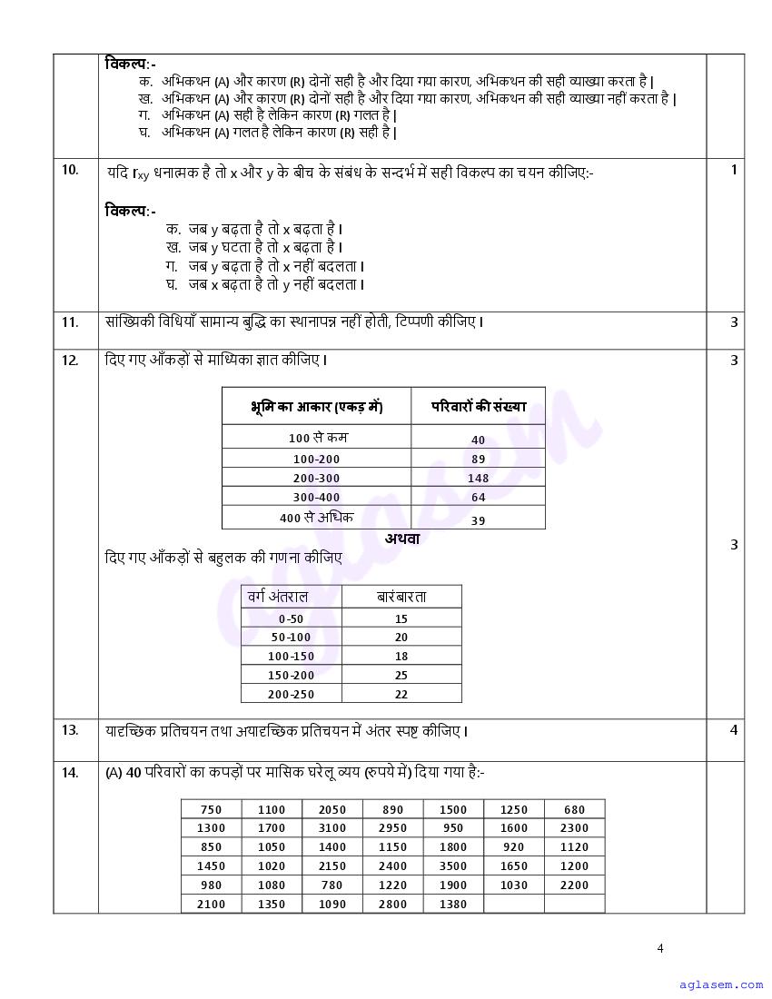 Class 11 Economics Sample Paper 2026 PDF - Download Economics Model ...