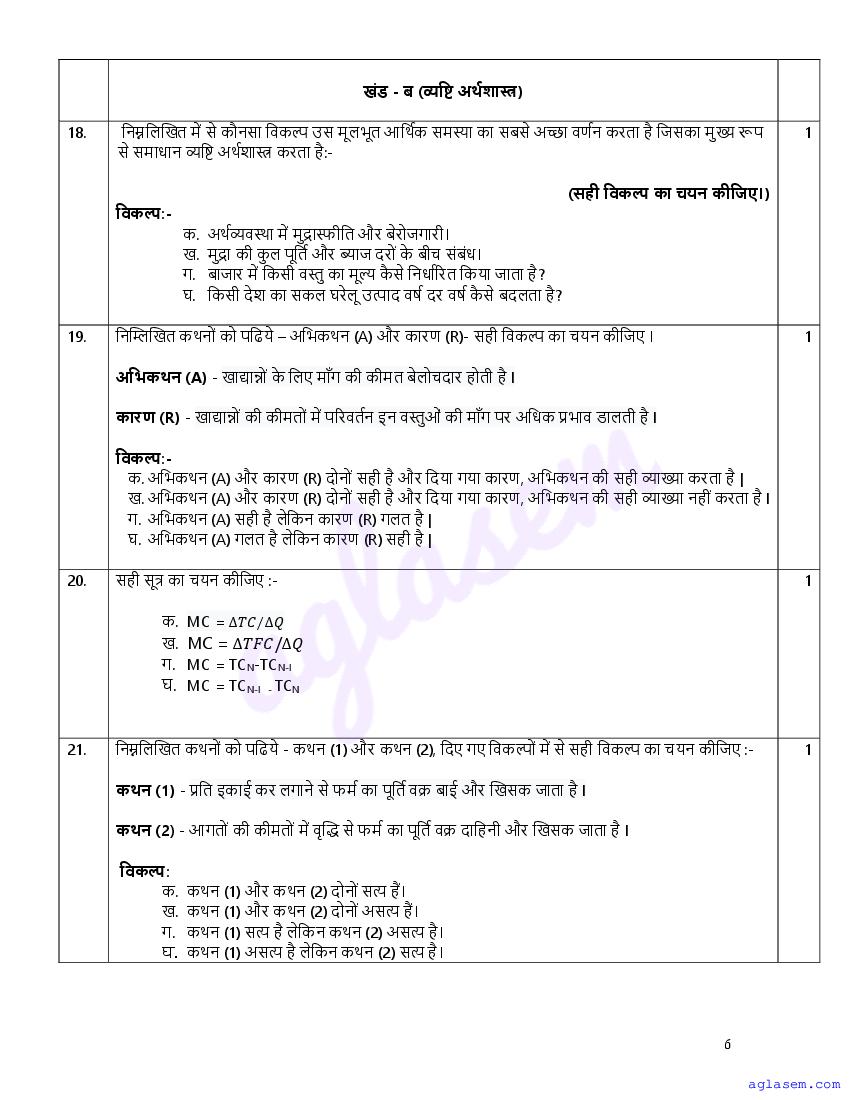 Class 11 Economics Sample Paper 2026 PDF - Download Economics Model ...