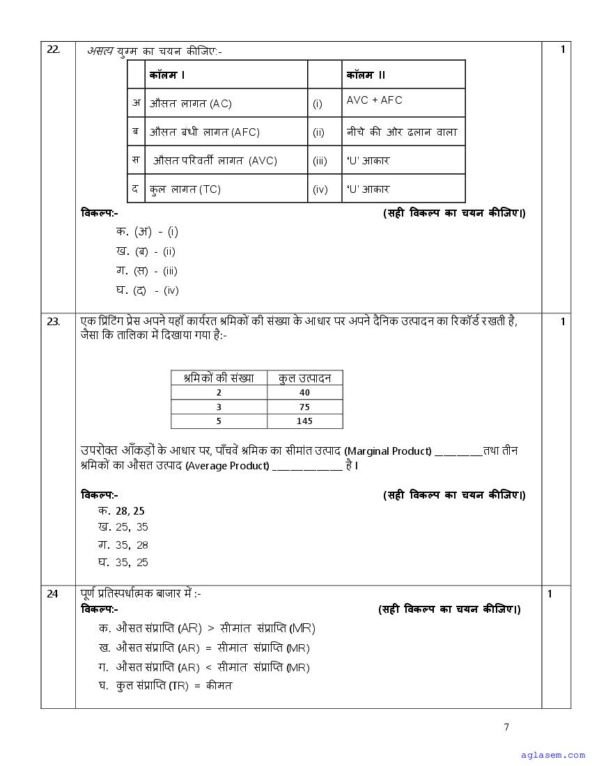 Class 11 Economics Sample Paper 2026 PDF - Download Economics Model ...