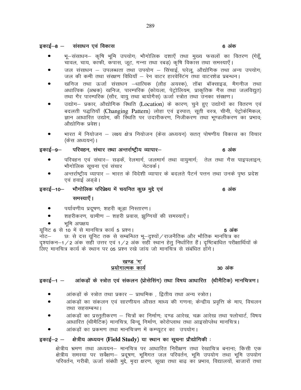 UP Board Syllabus 2020 of Class 12 | AglaSem Schools
