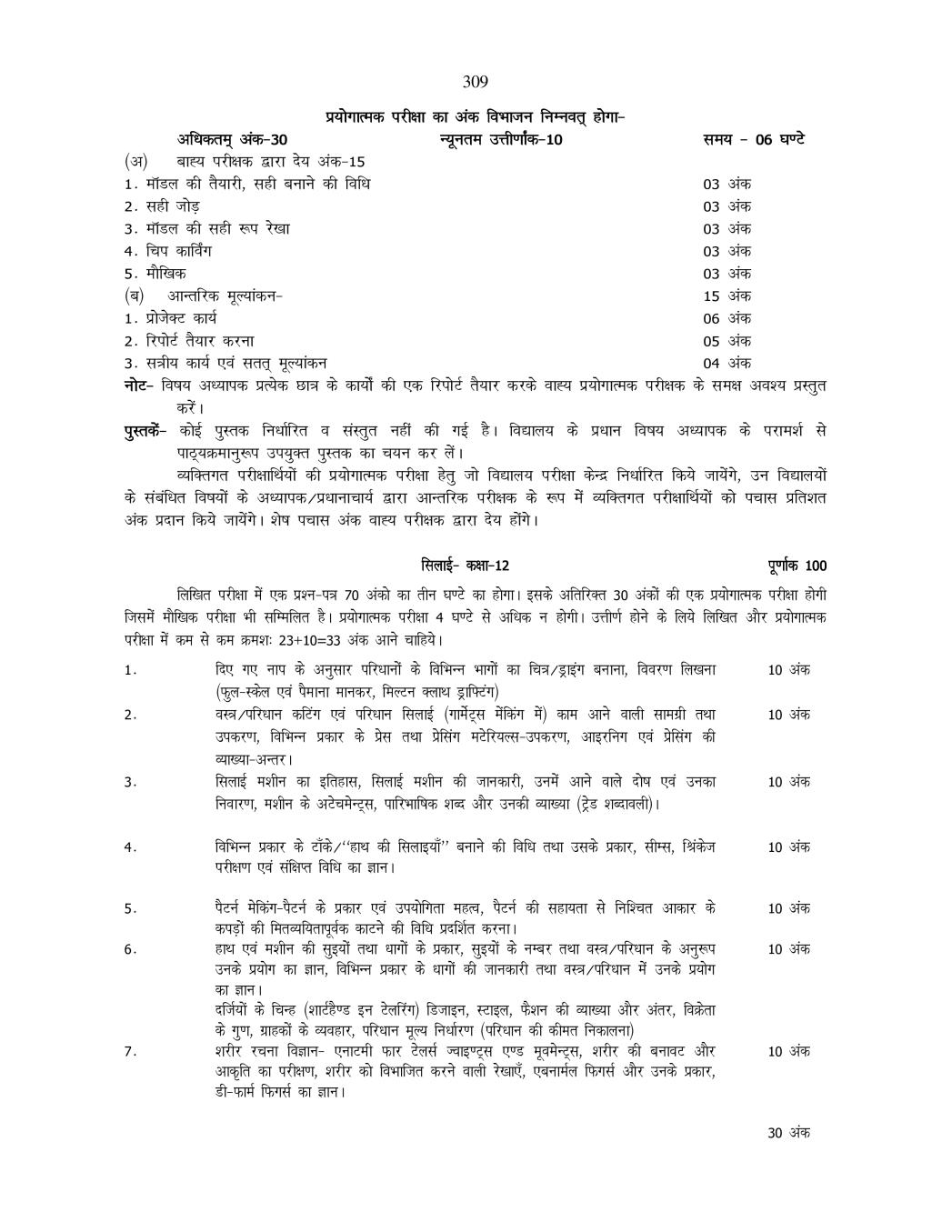 UP Board Syllabus 2020 of Class 12 | AglaSem Schools