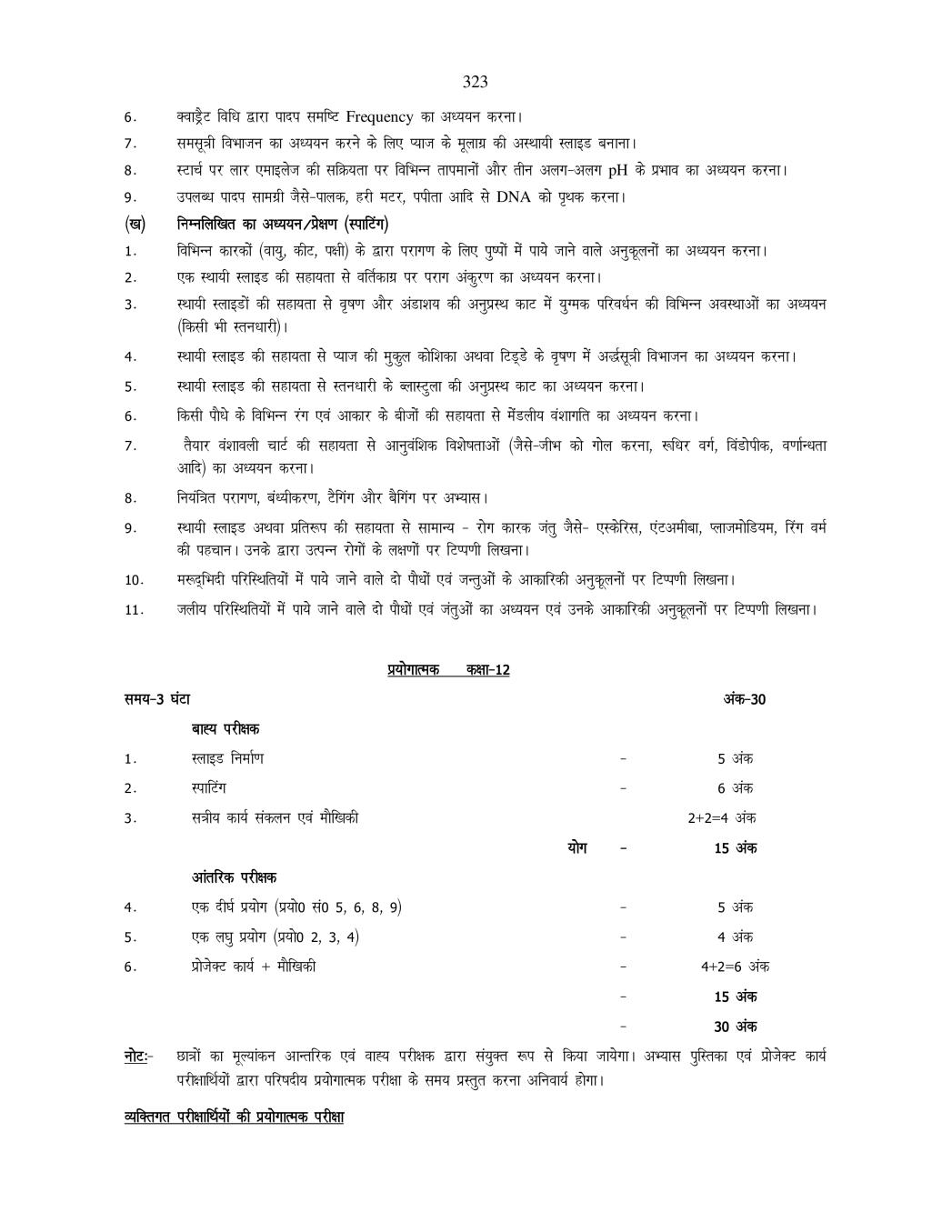 UP Board Syllabus 2020 of Class 12 | AglaSem Schools