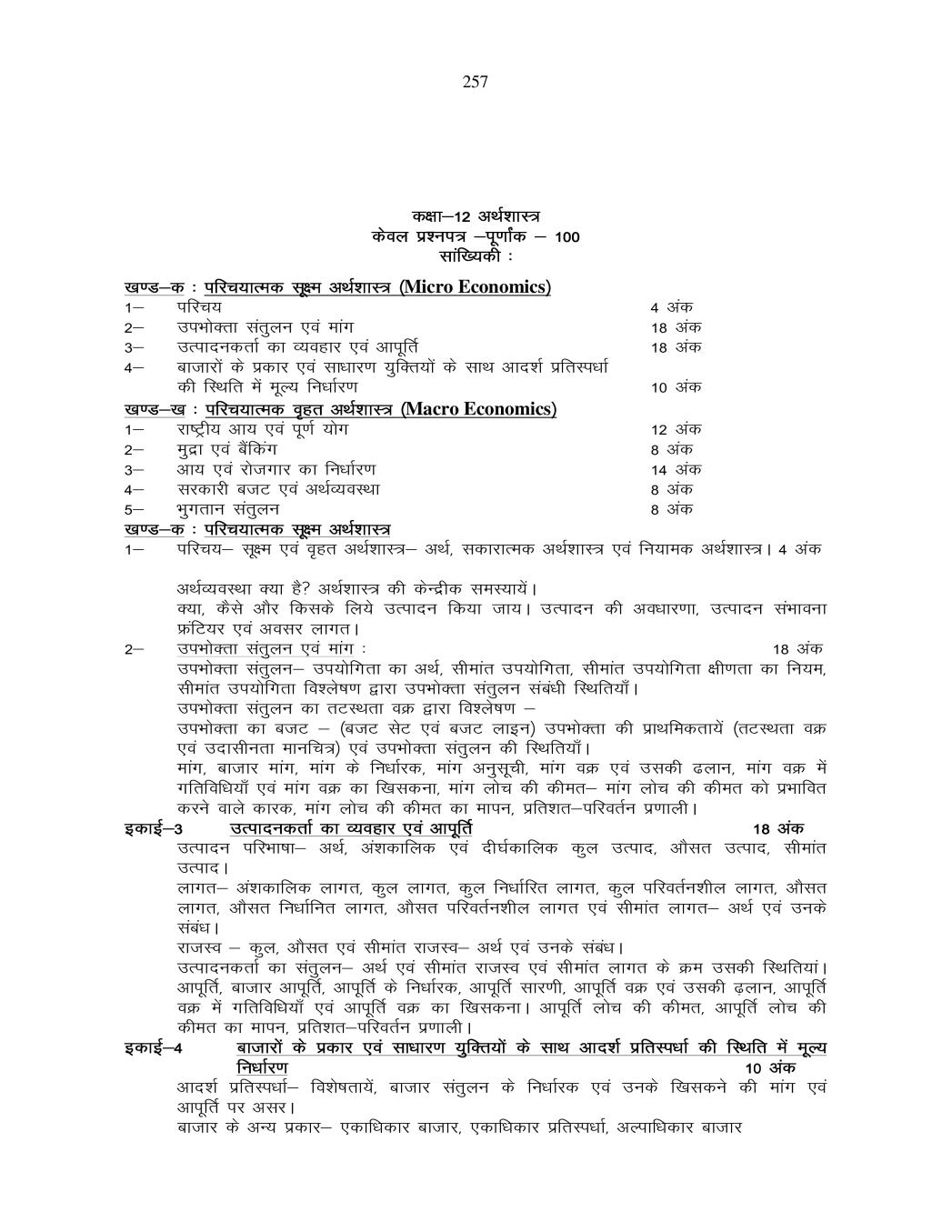 UP Board Syllabus 2020 of Class 12 | AglaSem Schools
