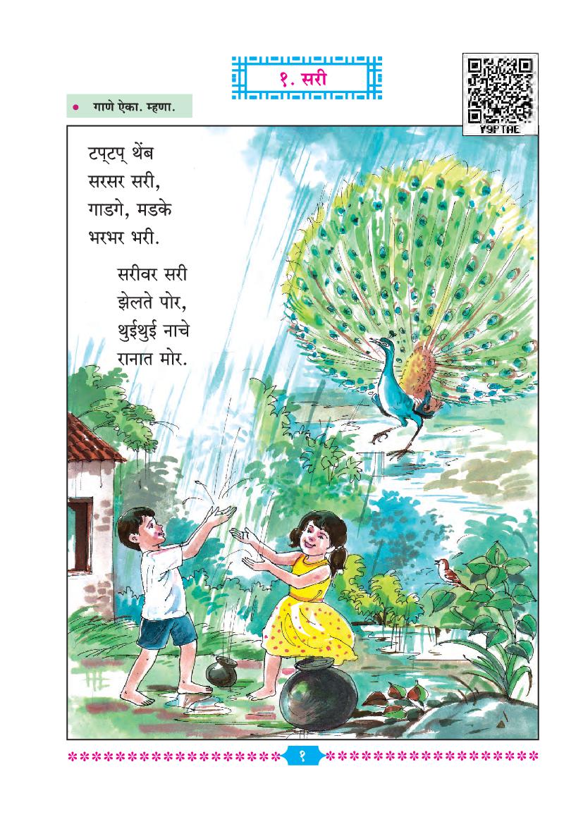 Maharashtra Board 1st Standard Marathi Book PDF Maharashtra Board 1st Standard Marathi Book PDF
