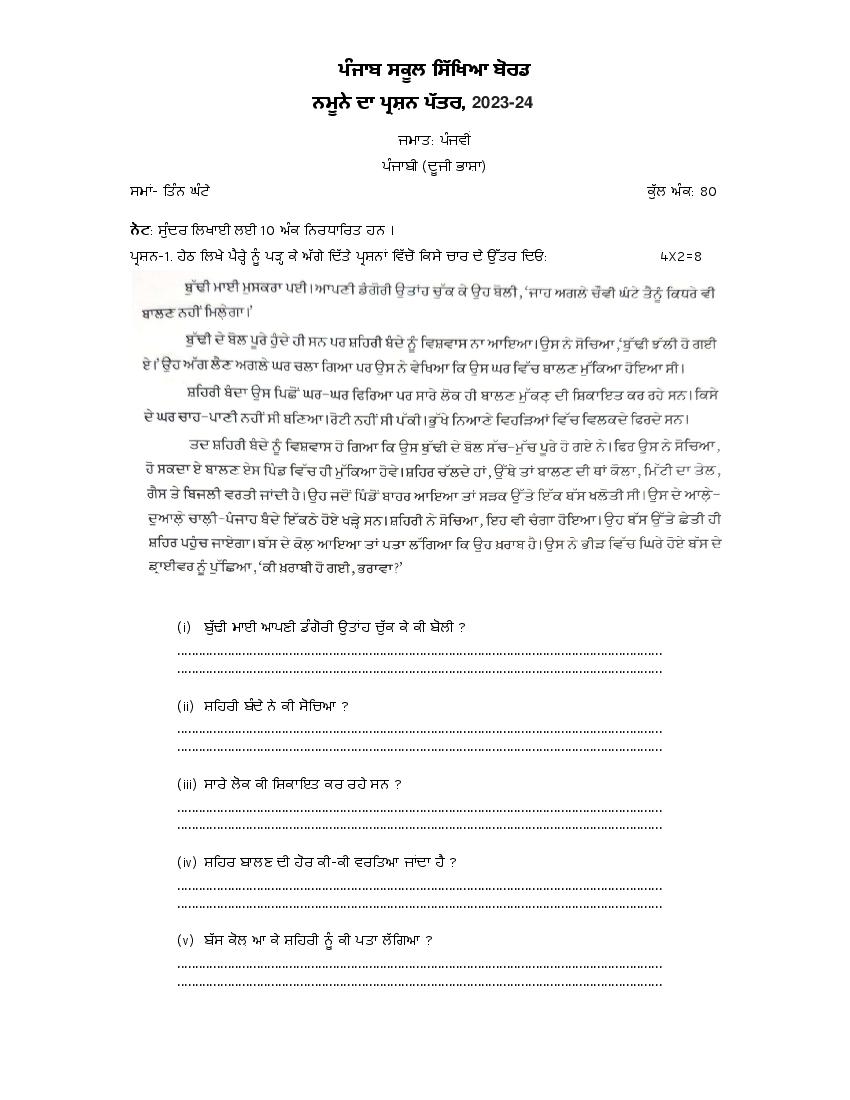 PSEB 5th Punjabi Second Language Model Paper 2024 PDF PSEB 5th Punjabi Second Language Model Paper 2024 PDF