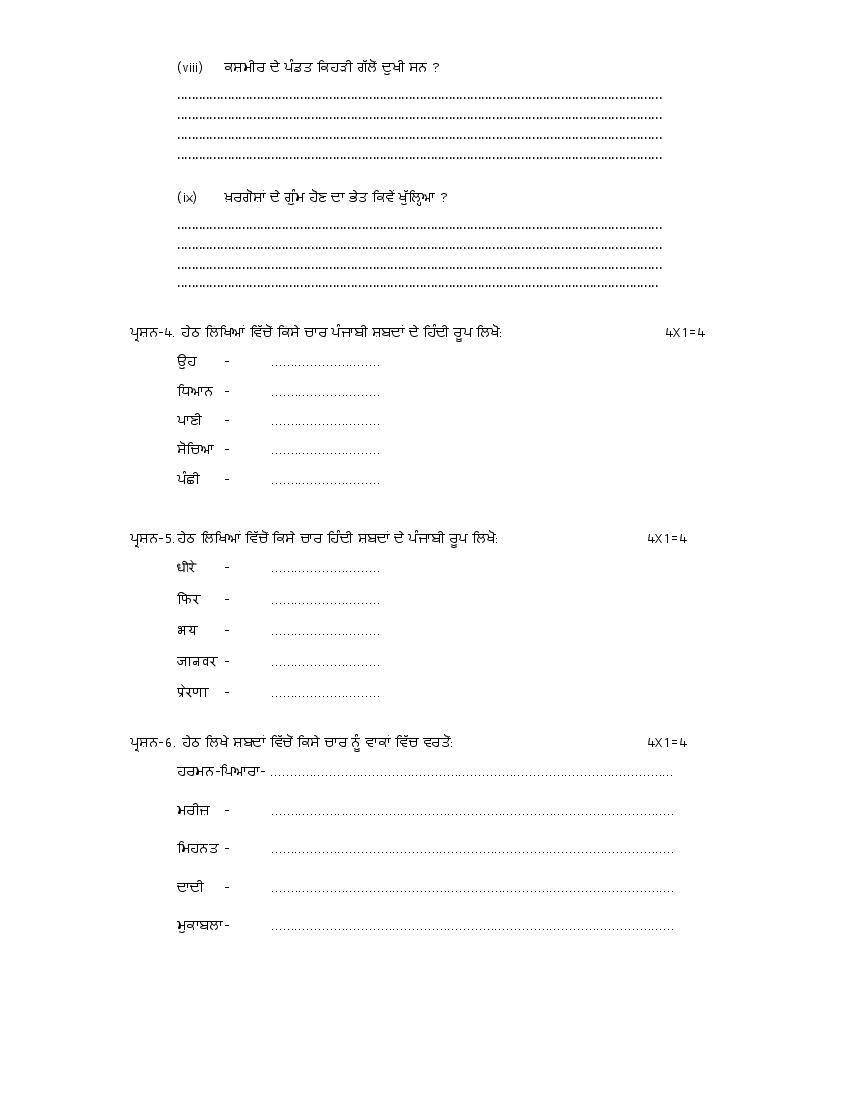 PSEB 5th Punjabi Second Language Model Paper 2024 PDF 