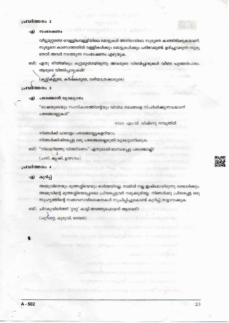 Kerala Class 5 Malayalam I Question Paper 2024 (PDF) - AglaSem