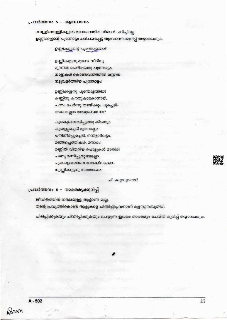 Kerala Class 5 Malayalam I Question Paper 2024 (PDF) - AglaSem