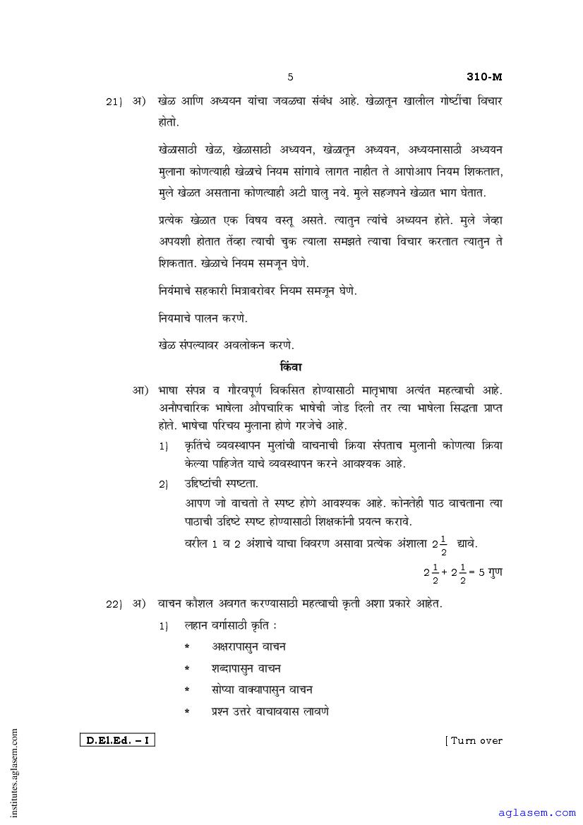 Karnataka D.El.Ed 1st Year Question Paper Marathi (PDF) - AglaSem ...