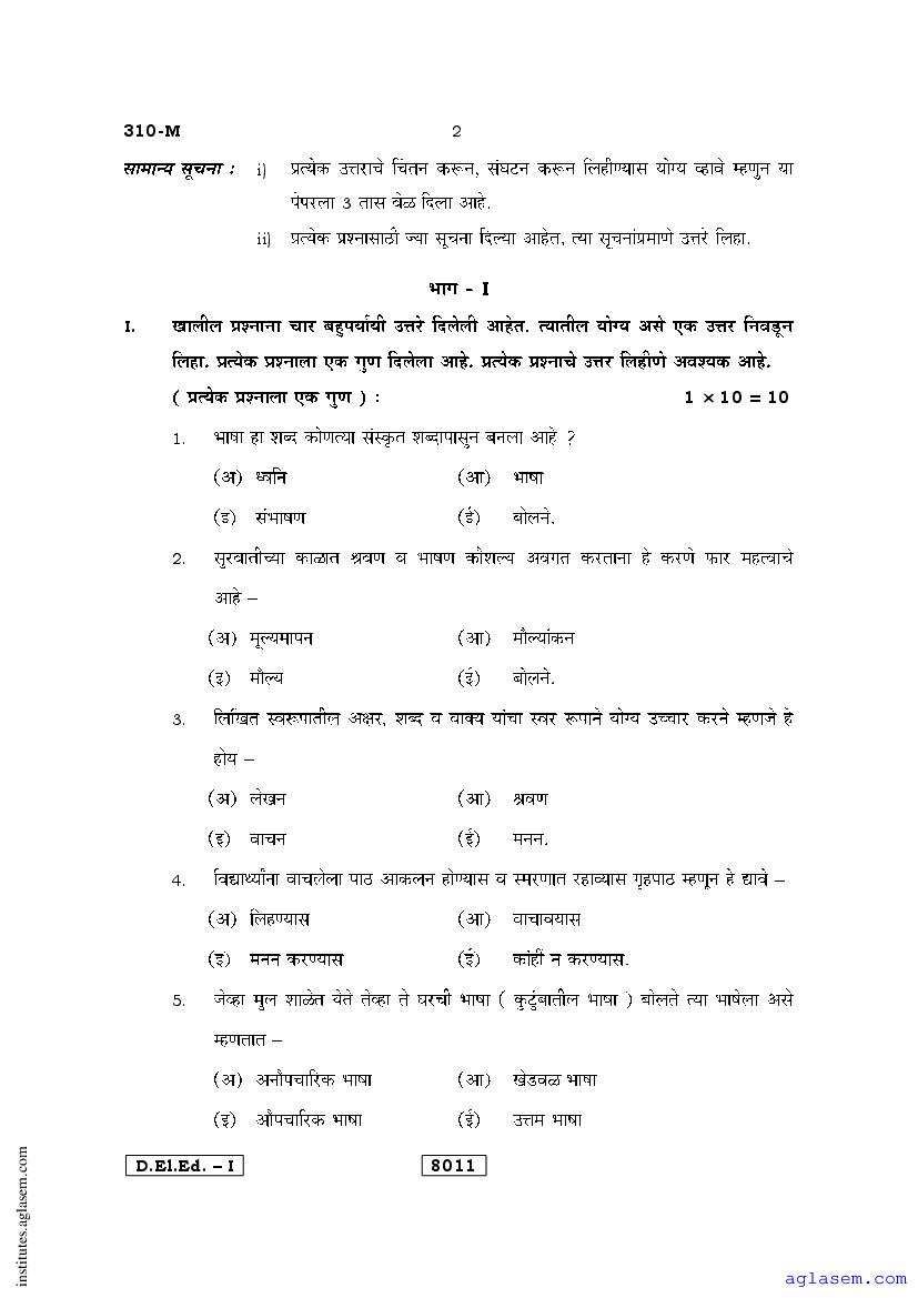 Karnataka D.El.Ed 1st Year Question Paper Marathi (PDF) - AglaSem ...