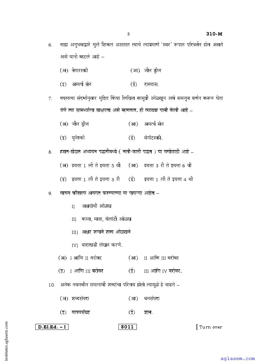 Karnataka D.El.Ed 1st Year Question Paper Marathi (PDF) - AglaSem ...