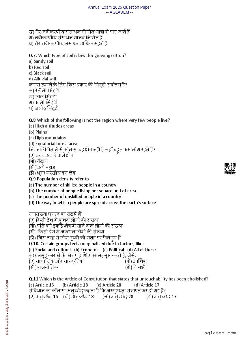 Class 8 Social Science Question Paper 2025 (PDF) - Download 8th Std ...