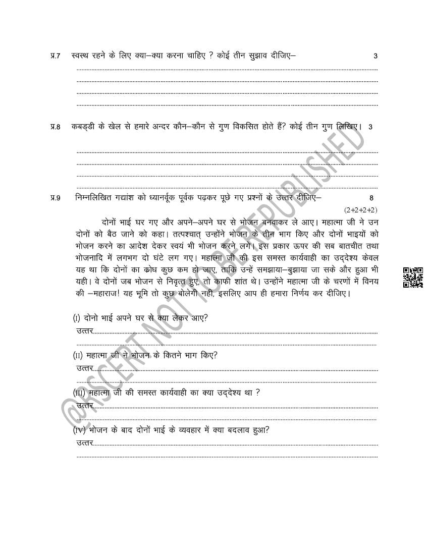RBSE Class 5 Hindi Model Paper 2025 PDF Rajasthan Board 5th Sample rbse-class-5-hindi-model-paper-2025-pdf-rajasthan-board-5th-sample