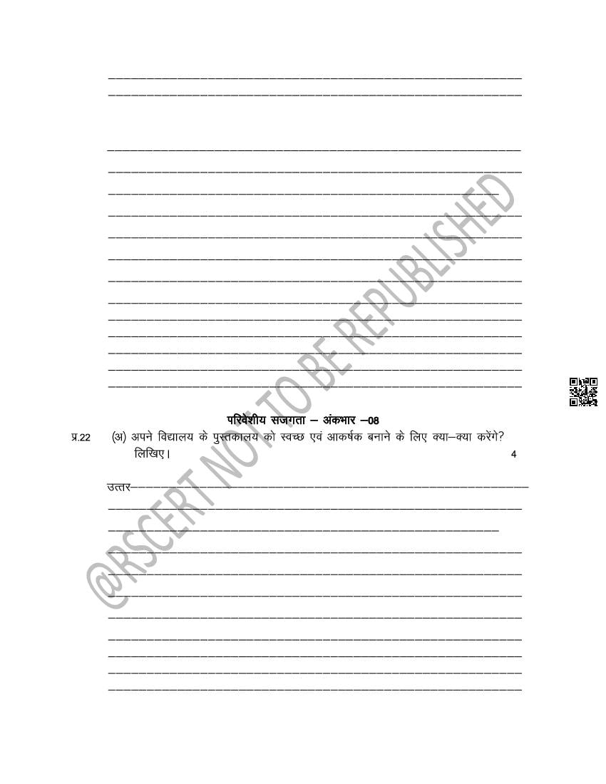 RBSE Class 5 Hindi Model Paper 2025 (PDF) - Rajasthan Board 5th Sample ...