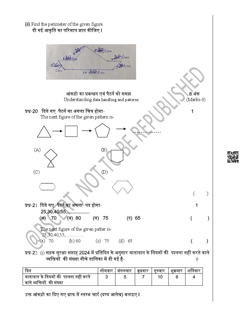 RBSE Class 5 Maths Model Paper 2025 (PDF) - Rajasthan Board 5th Sample ...