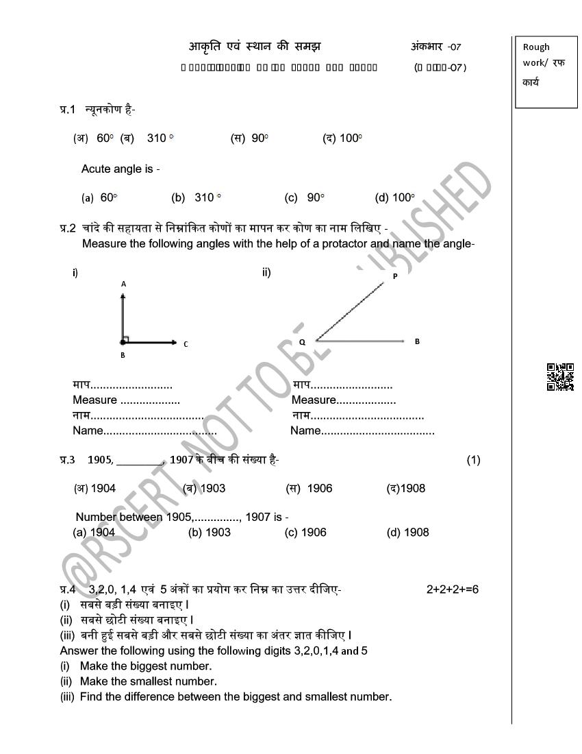 RBSE Class 5 Maths Model Paper 2025 (PDF) - Rajasthan Board 5th Sample ...