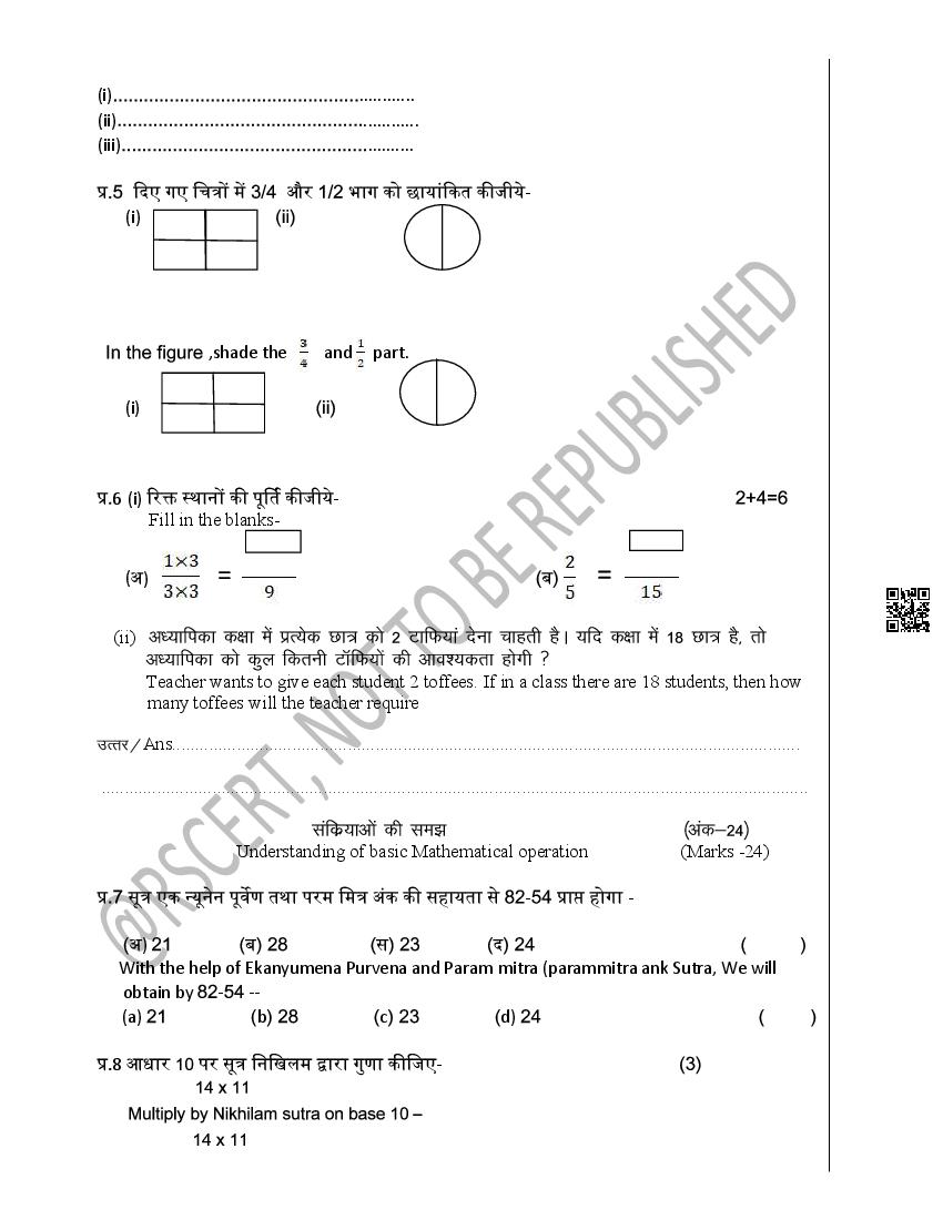 RBSE Class 5 Maths Model Paper 2025 (PDF) - Rajasthan Board 5th Sample ...