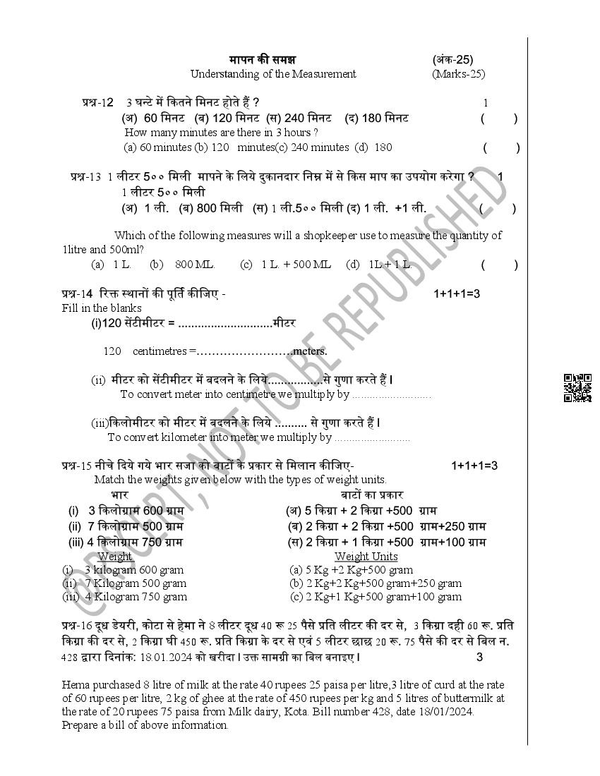 RBSE Class 5 Maths Model Paper 2025 (PDF) - Rajasthan Board 5th Sample ...