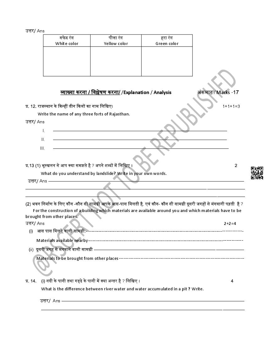 RBSE Class 5 EVS Model Paper 2025 (PDF) - Rajasthan Board 5th Sample ...