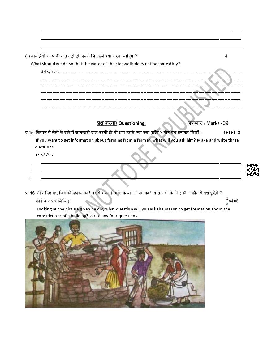 RBSE Class 5 EVS Model Paper 2025 (PDF) - Rajasthan Board 5th Sample ...
