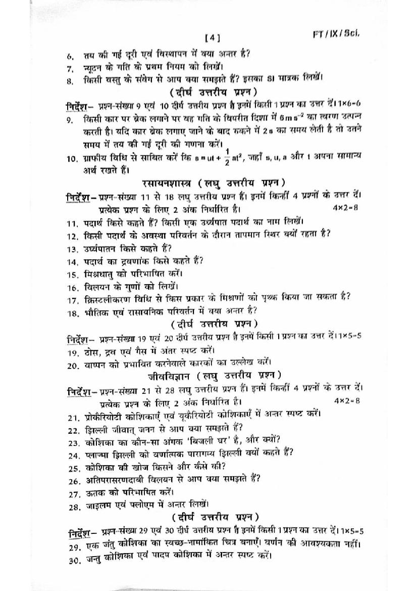 Bihar Board Class 9 Science First Terminal Exam Question Paper 2023 24 Bihar Board Class 9 Science First Terminal Exam Question Paper 2023 24