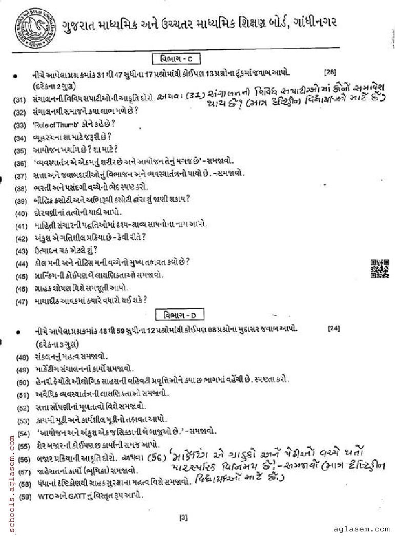 GSEB 12th Business Administration and Management Model Paper 2025 (PDF ...