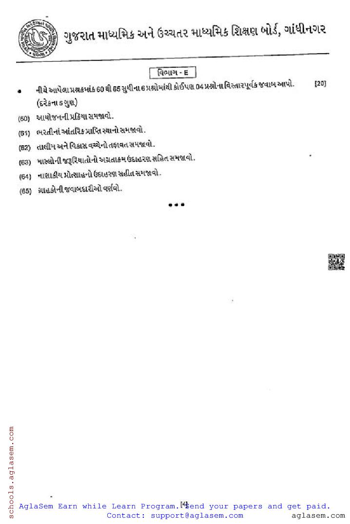 GSEB Std 12th Business Administration and Management Model Paper 2025 ...