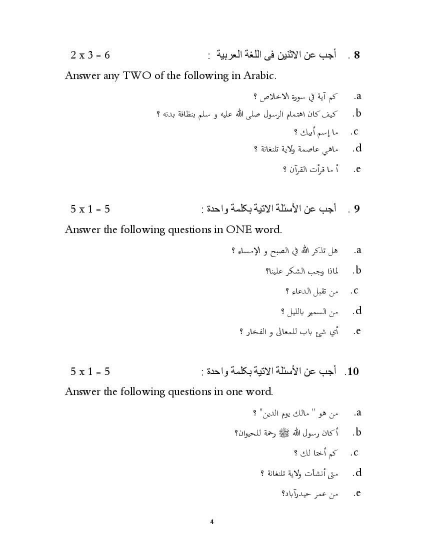 TS Intermediate 1st Year Arabic Model Question Paper