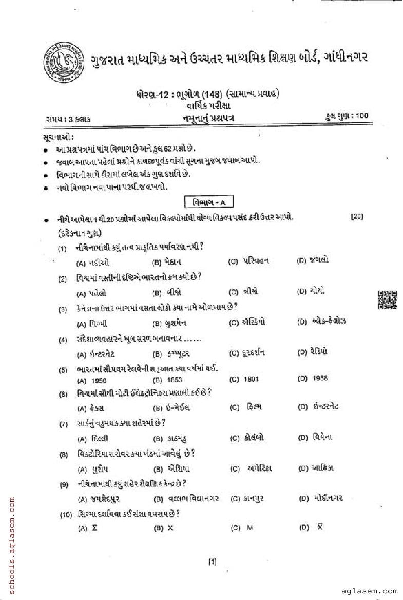 GSEB Std 12th Geography Model Paper 2025 (PDF) - Download Gujarat Board ...