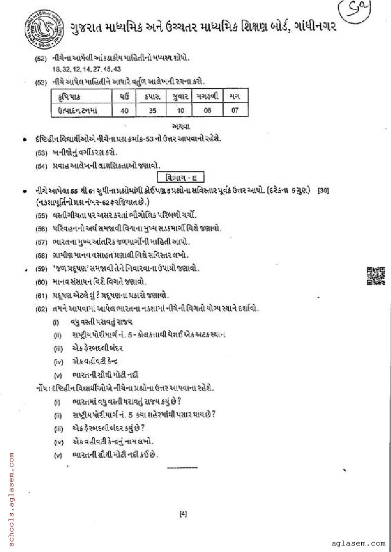 GSEB Std 12th Geography Model Paper 2025 (PDF) - Download Gujarat Board Class 12 Geography ...