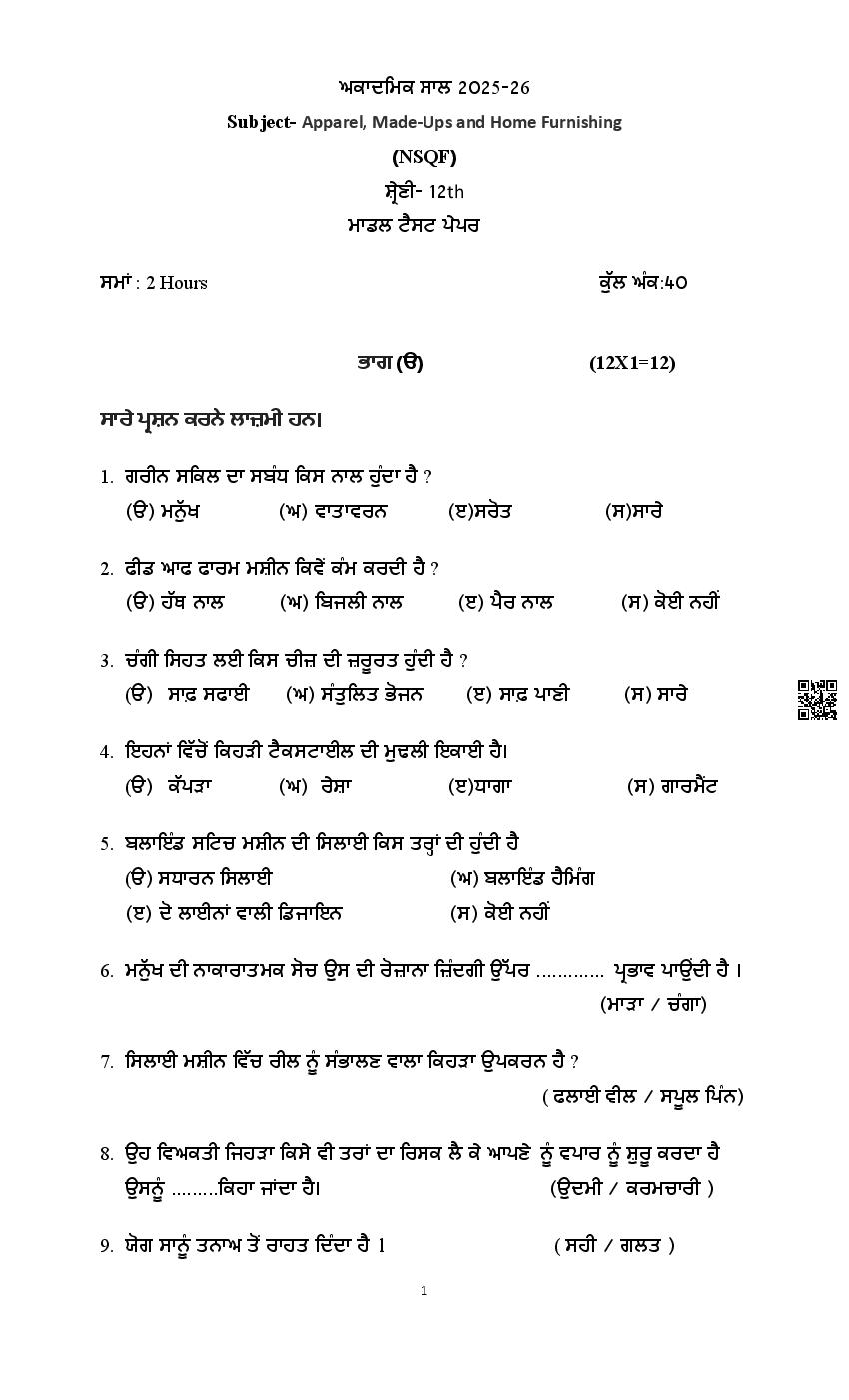 PSEB 12th Apparel, Made-Ups and Home Furnishing Sample Paper 2026 (PDF ...