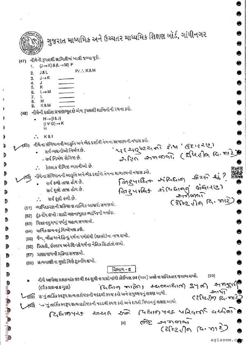 GSEB 12th Philosophy Model Paper 2025 (PDF) – Download Here