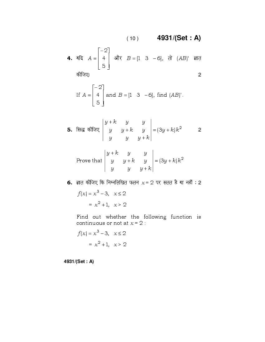 HBSE 12th Question Papers 2020 For Mathematics – Download PDF