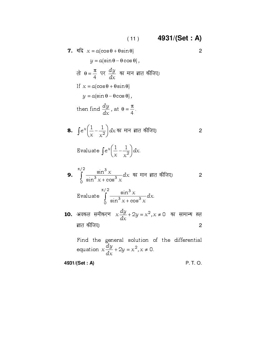 HBSE 12th Question Papers 2020 For Mathematics – Download PDF