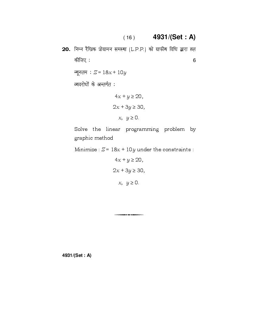 HBSE 12th Question Papers 2020 For Mathematics – Download PDF