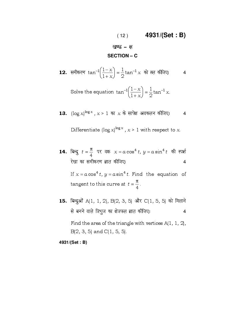 HBSE 12th Question Papers 2020 For Mathematics Download PDF hbse-12th-question-papers-2020-for-mathematics-download-pdf