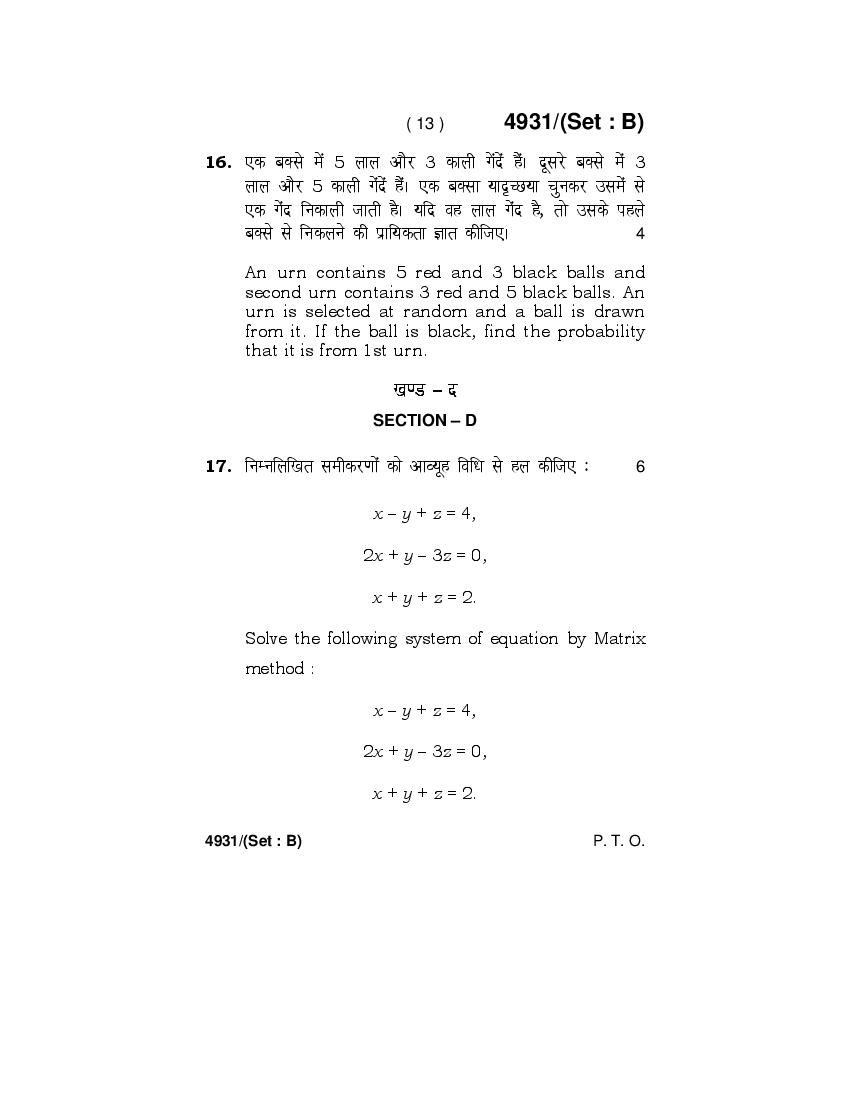 HBSE 12th Question Papers 2020 For Mathematics – Download PDF