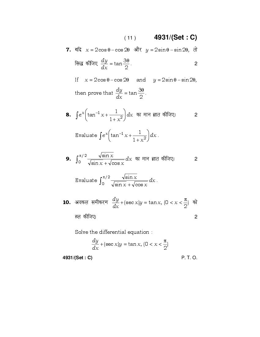 HBSE 12th Question Papers 2020 For Mathematics – Download PDF