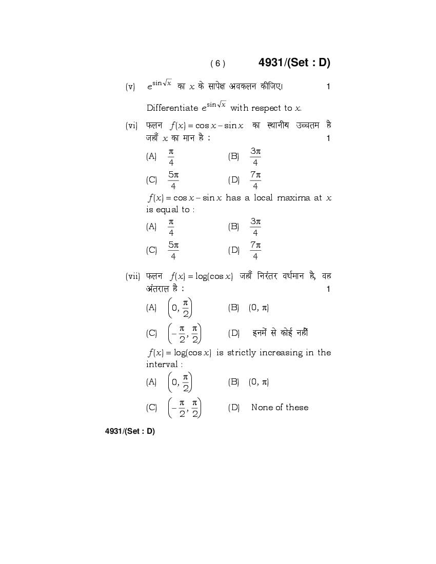 HBSE 12th Question Papers 2020 For Mathematics – Download PDF