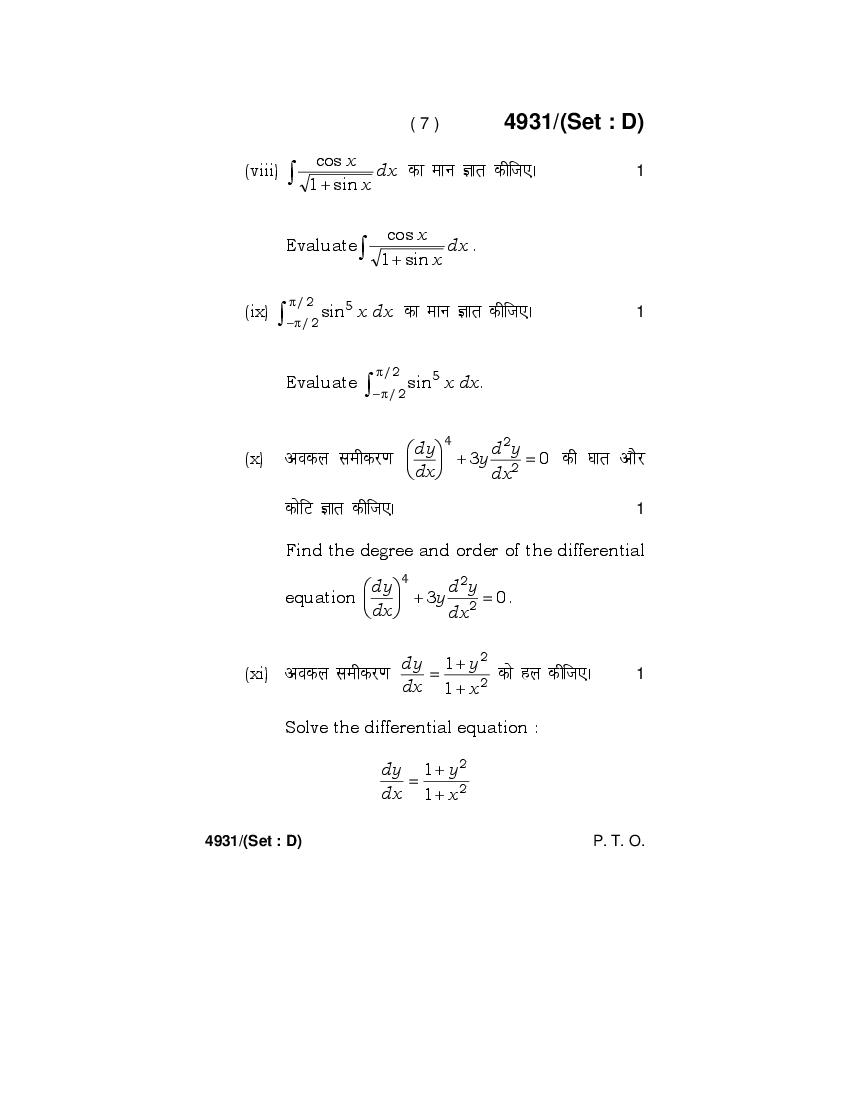 HBSE 12th Question Papers 2020 For Mathematics – Download PDF
