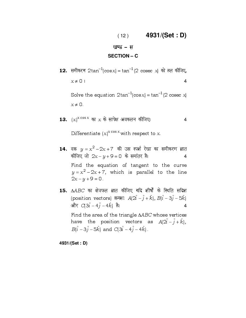 HBSE 12th Question Papers 2020 For Mathematics – Download PDF