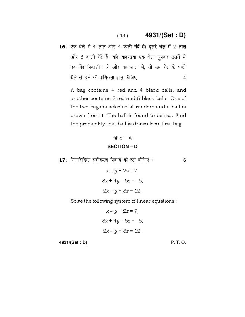 HBSE 12th Question Papers 2020 For Mathematics – Download PDF