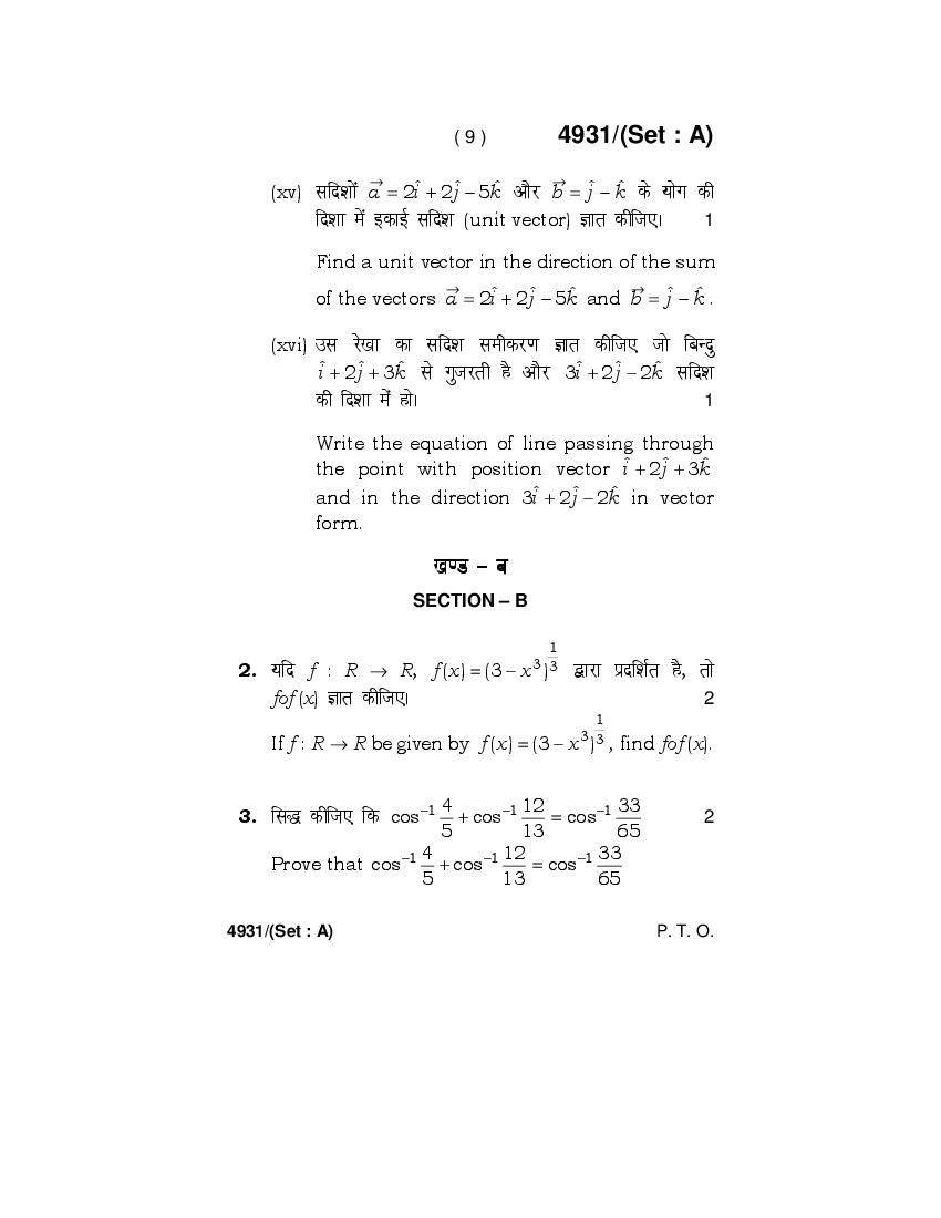 HBSE 12th Question Papers 2020 For Mathematics – Download PDF