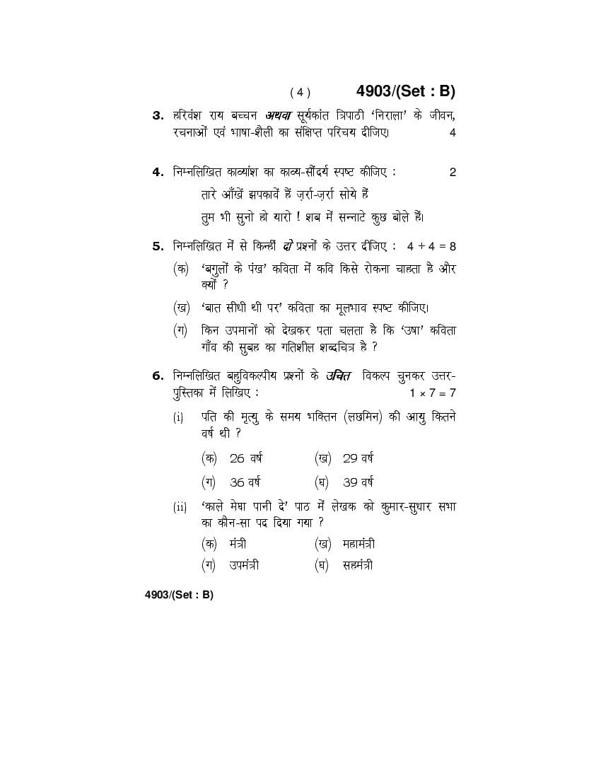 HBSE 12th Question Papers 2020 For Hindi Core - Download PDF